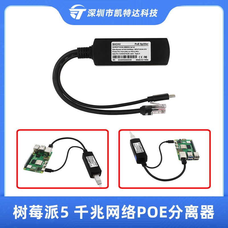 Raspberry Pi 5th ration POE splitter Raspberry Pi 55B motoard Gigabit ...