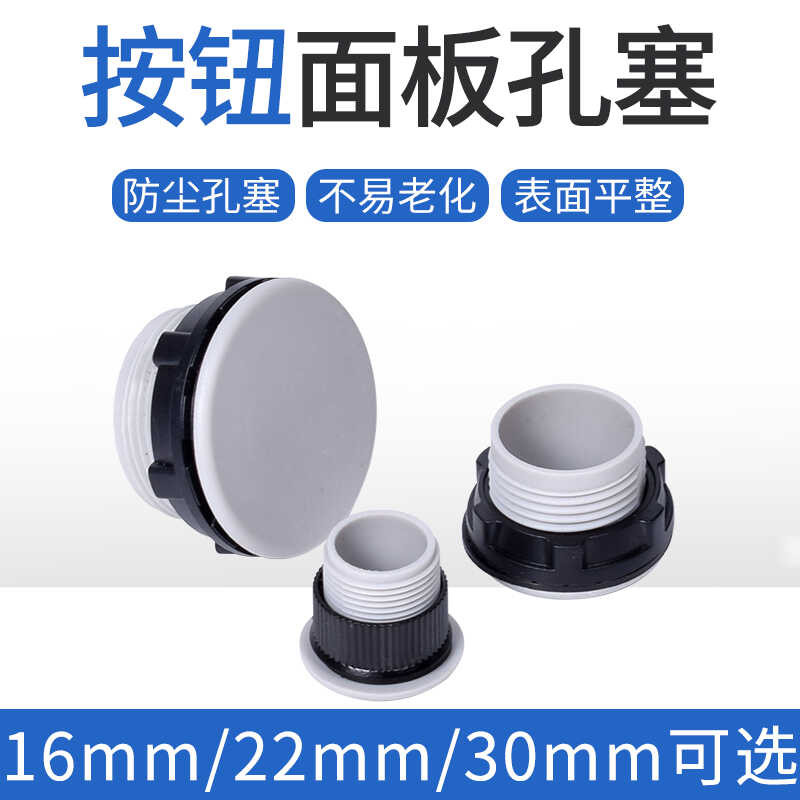Button panel hole plug 22MM 16MM 30MM gray signal light distribution ...