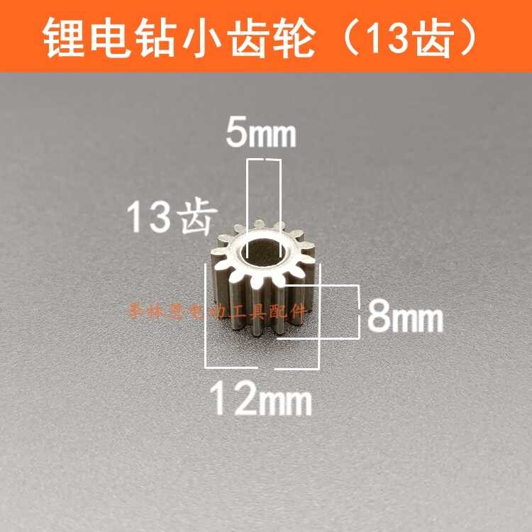 550 775 type rechargeable lithium drill motor small gear 13 tooth ...