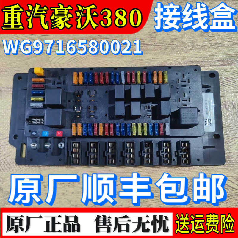 Heavy Duty Truck Junction Electrical HOWO Circuit Board Fuse Box ...