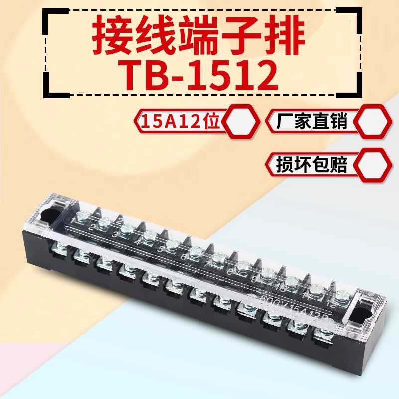 TBC/TB-512L fixed crimping block, 10 position 15A quick terminal block ...