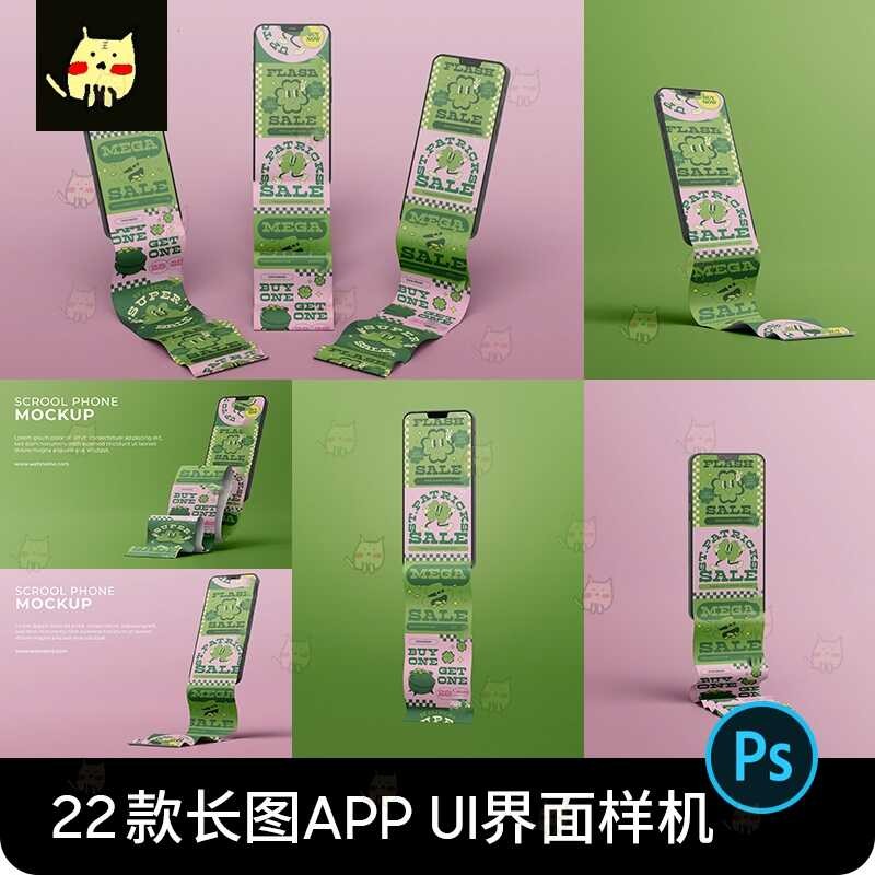 Mobile screen APP interface UI folding scrolling long image display PS ...