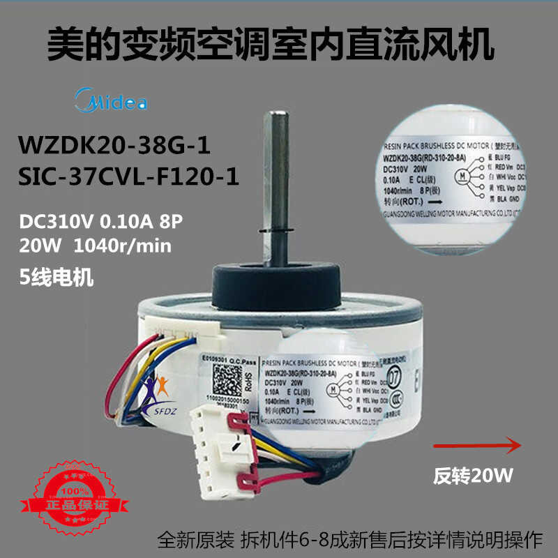 Midea variable frequency air conditioner DC brushless motor WZDK20-38G-1 SIC-37CVL-F120-1 inter ...