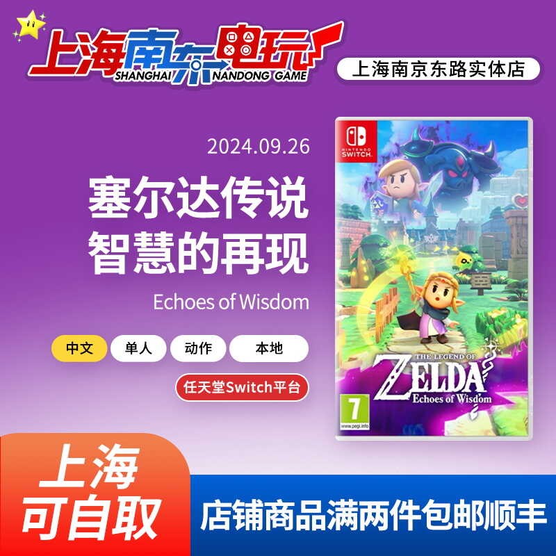 New Nintendo Switch game NS: The Legend of Zelda, a revival of wisdom ...