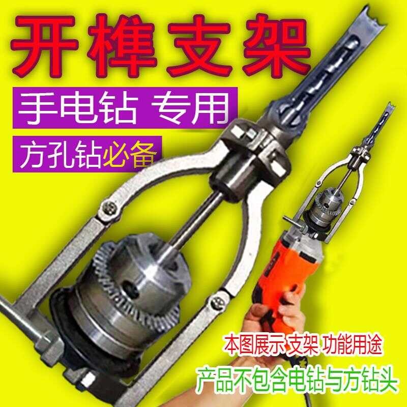 Hand fixing woodworking tenoning machine transformation hand drill ...