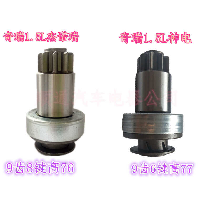 Chery 1.5L Divine Electric Gear Jenori Starter Motor Wheel Swing ...