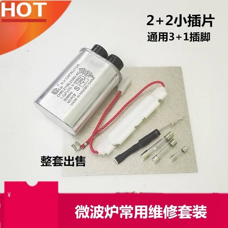 Original Grans Microwave Oven Accessories Universal High Voltage ...