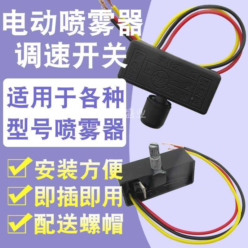 Agricultural pesticide applicator accessories electric spray governor ...