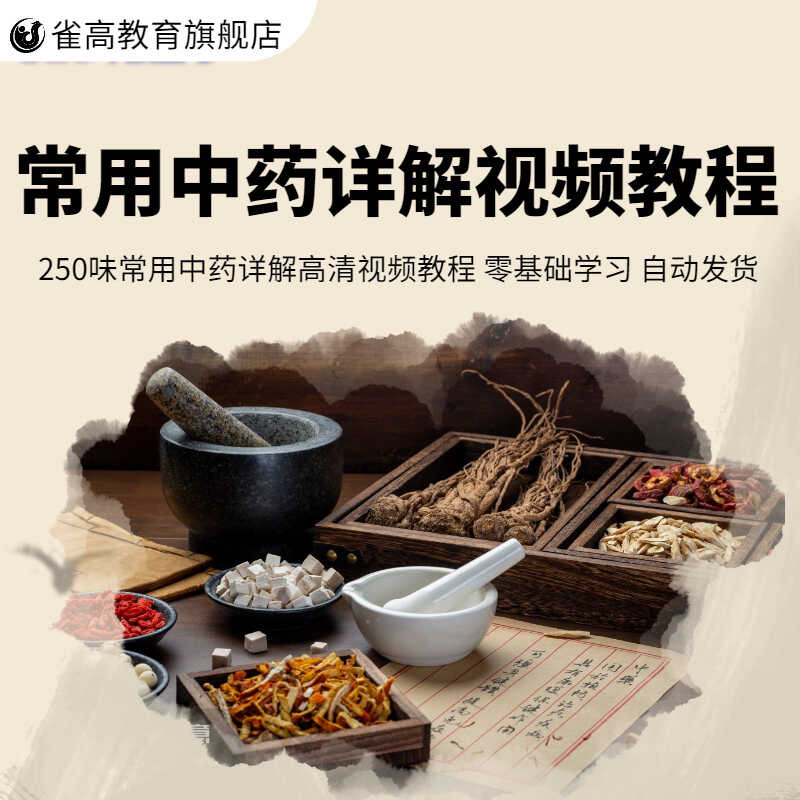 Common Chinese Medicine Explanation Tutorial: Zero Foundation Self ...