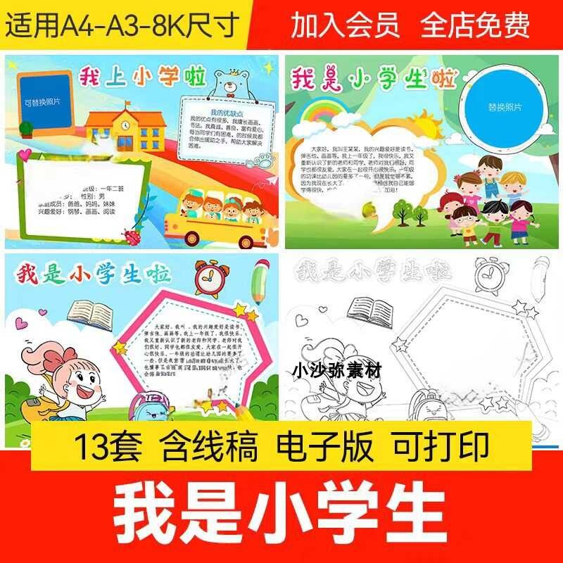 Isa akong mag-aaral sa primary school. template, line draft A4, small ...