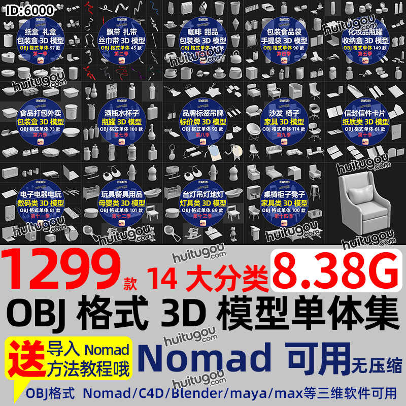 Collection OBJ format model monomer Nomad modeling 3D material ...