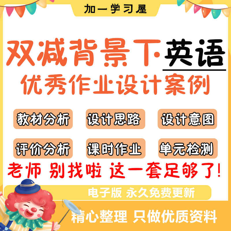 Homework Design for Primary and Middle School English Students under ...