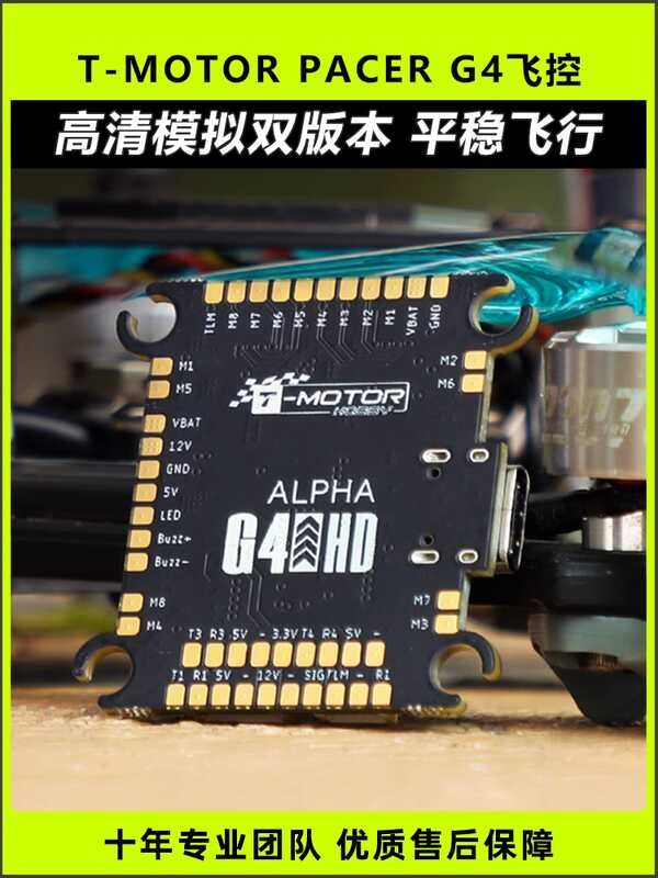 TMOTOR PACER G4 UAV Flight Control FPV Crossover Electromechanical ...
