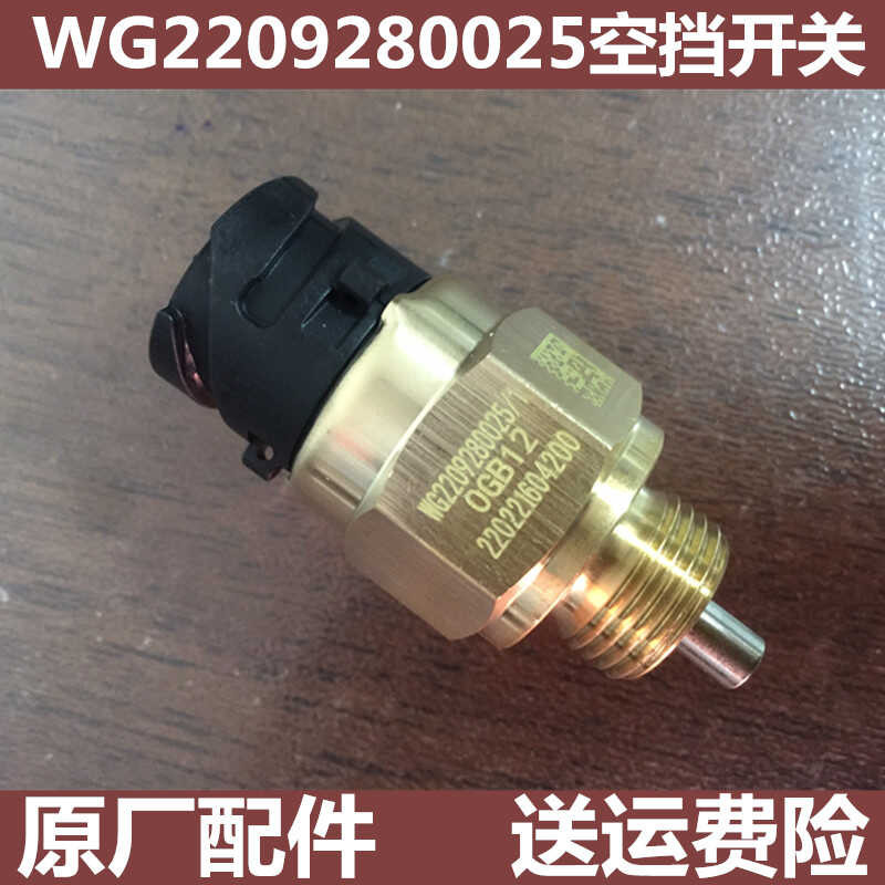 Adapt to the pressure switch and neutral switch WG2209280025 of the ...