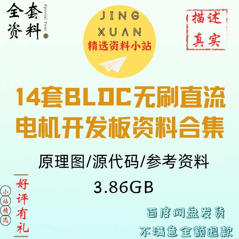 BLDC brushless DC PMSM permanent magnet synchronous motor schematic ...