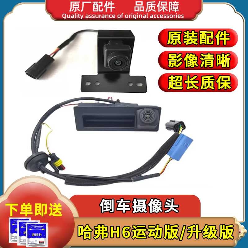 Great Wall Haval H6 old model upgraded sport version h6 camera reverse ...