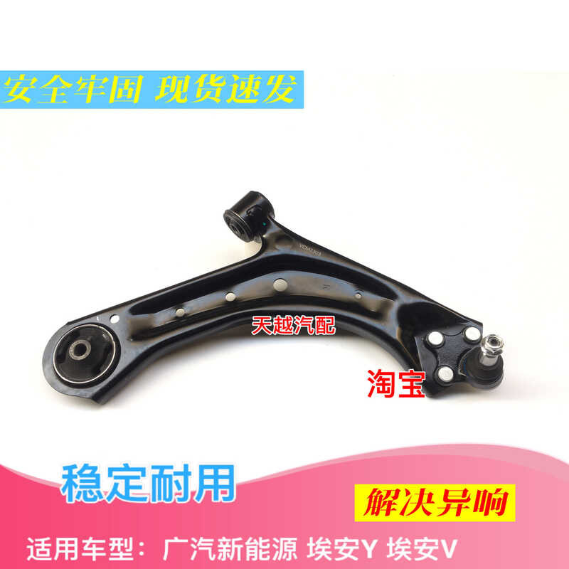 GAC Y Aion V swing front lower suspension triangular support arm ball ...