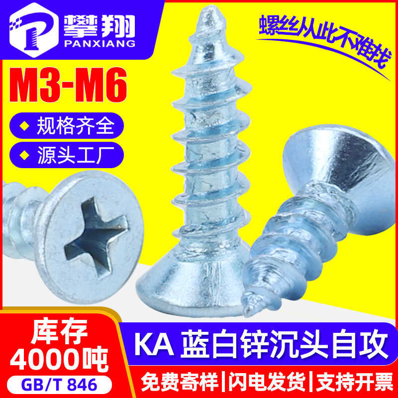 Shanghai KA self tapping screw blue white zinc countersunk head self ...
