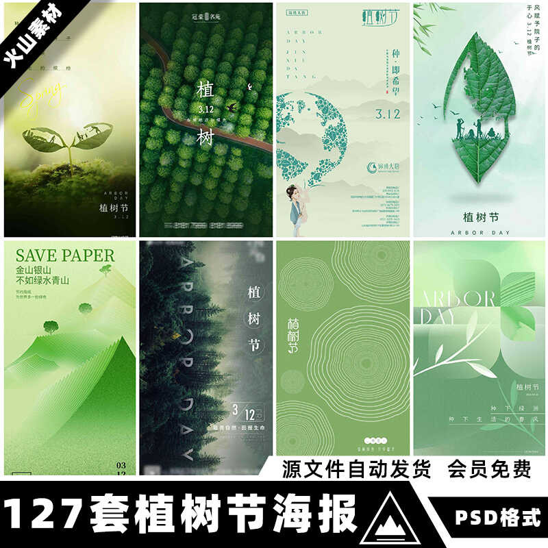 312 Arbor Day Tree Forest Plant Green Environmental Protection ...