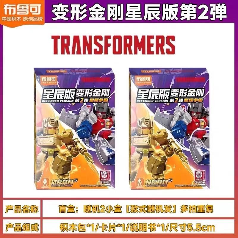 Brooke Building Blocks Transformers Star Edition Second Wave2Starscream ...