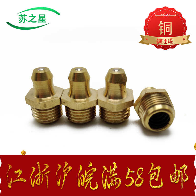 Copper copper universal gun head, straight butter curved oil nozzle, M6 ...
