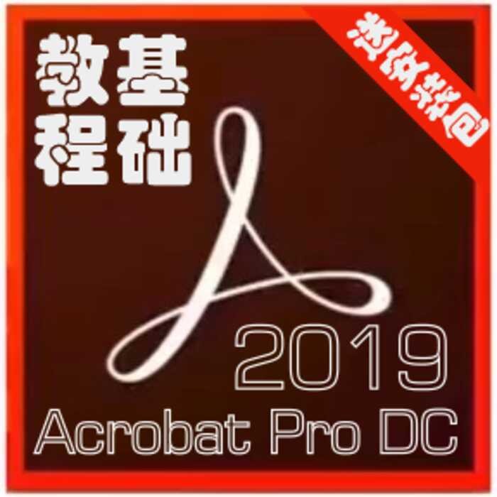 PDF editing software Adobe Acrobat Pro DC 2019 zero foundation beginner ...