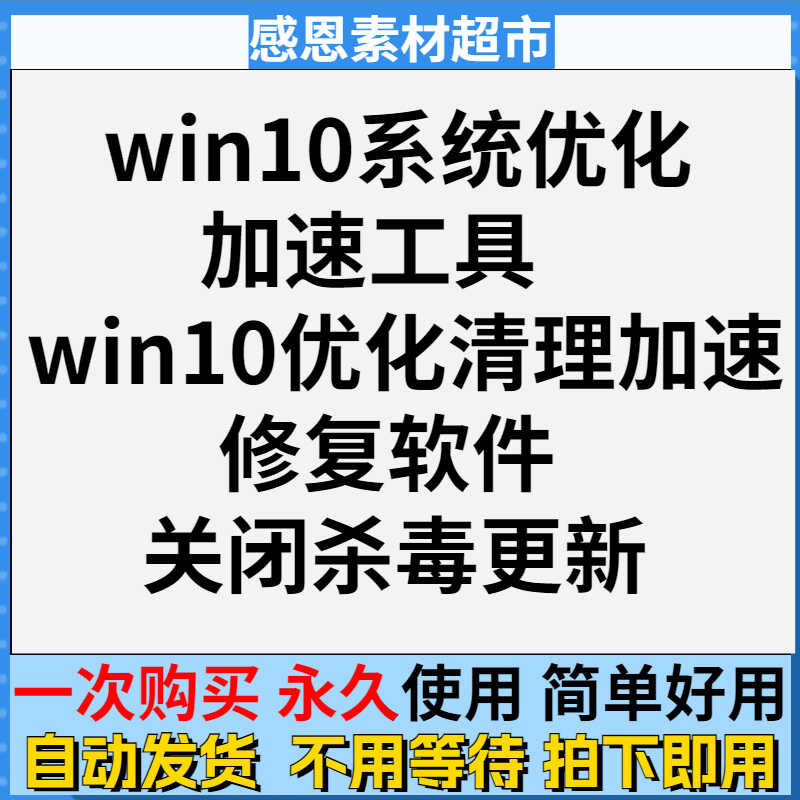 Windows 10 system optimization acceleration tool Windows 10 ...