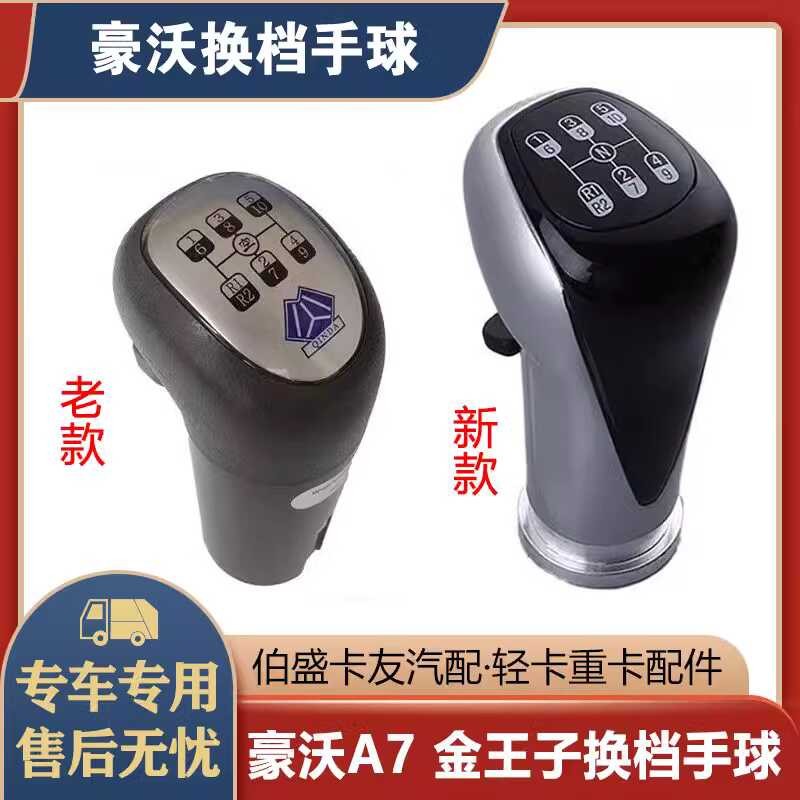 Adapt to Heavy Duty Truck HOWO, Handball Shift, Haohan, Gear Shift ...