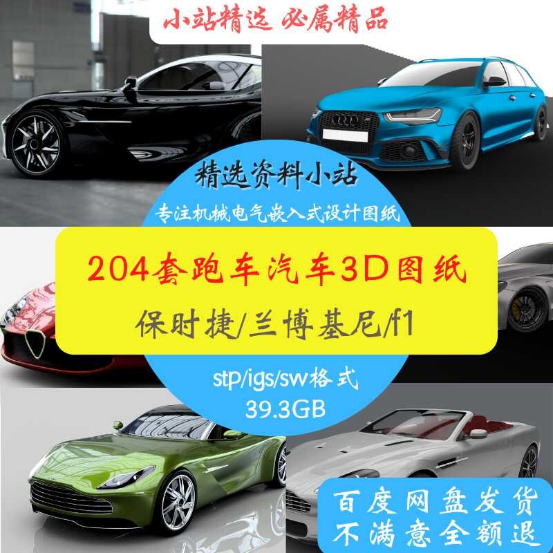 Car drawings, sports car 3D models, material drawings, SolidWorks ...