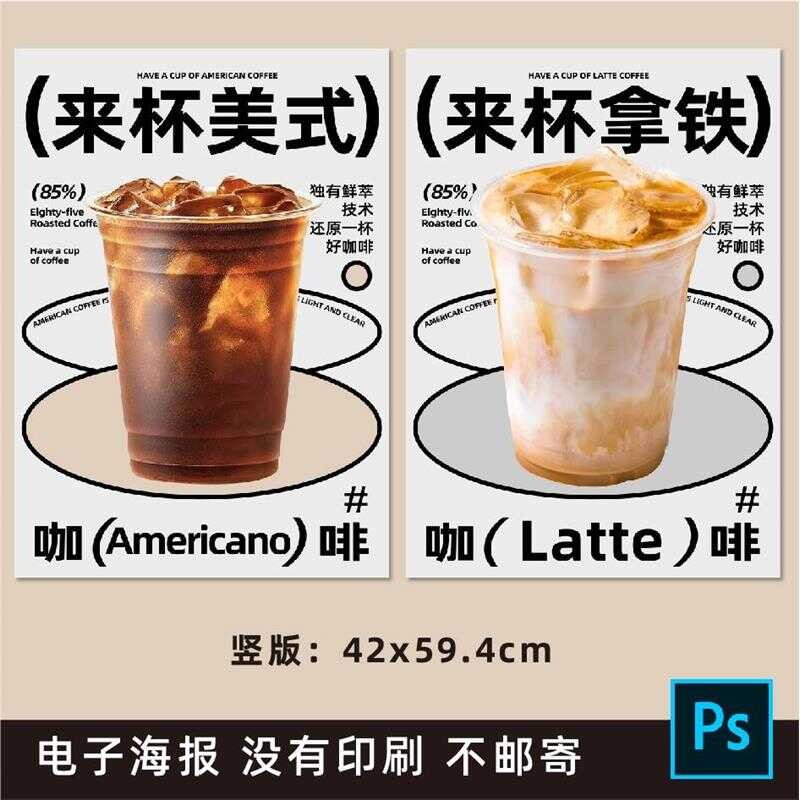 American style coffee latte minimalist poster material PSD format ...