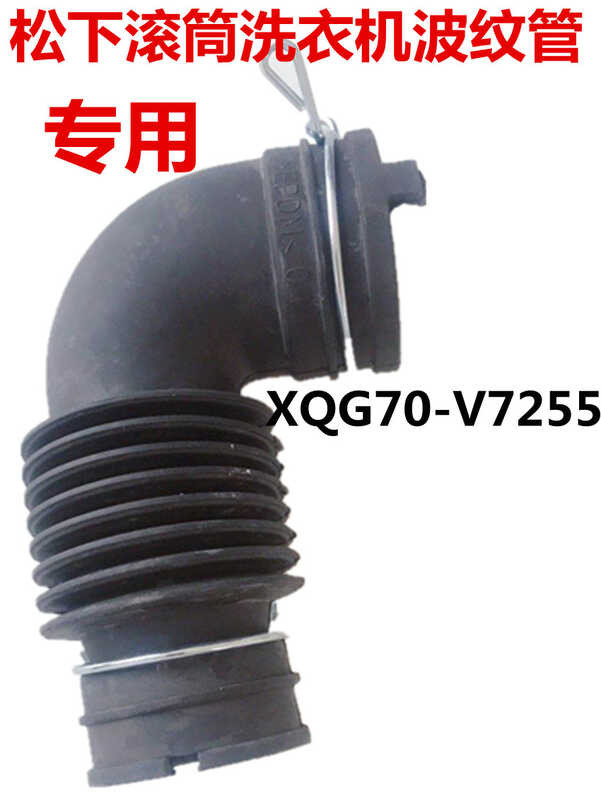 Original Panasonic drum washing machine XQG70-V7255 special corrugated tube bending tube corrug ...