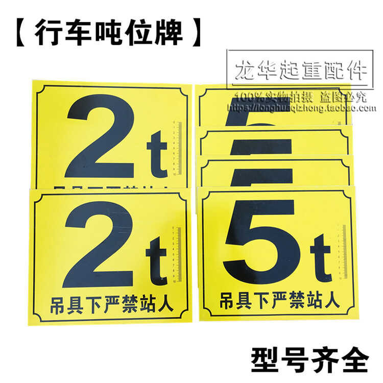 Crane warning sign, crane tonnage sign, electric crane warning sign ...