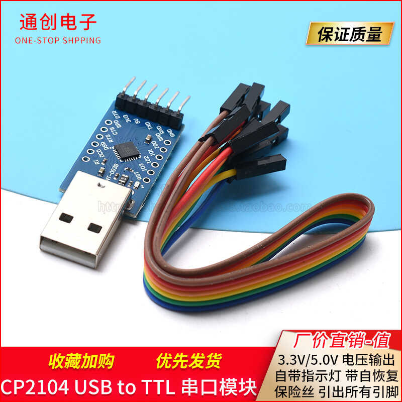 CP2104 module USB to TTL USB to serial port module UART STC downloader ...