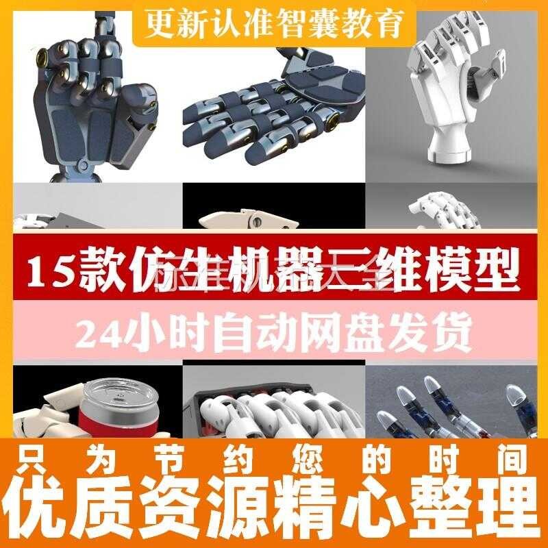 Robot model 3D biomimetic SolidWorks intelligent human body 3D drawing ...