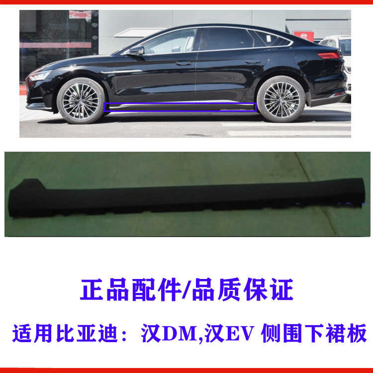 Suitable for BYD DM Han EV panel body beam car door lower side skirt ...
