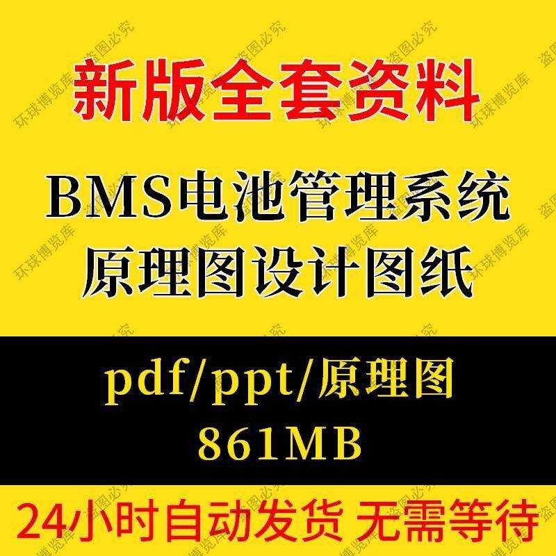 BMS Battery Management System Schematic Design Drawing PDF Schematic ...