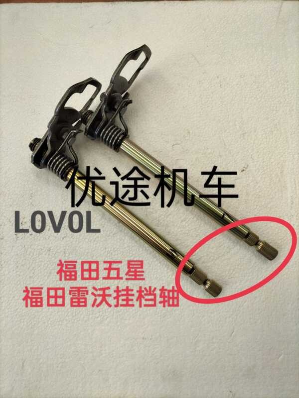 ee Motorcycle Shift Arm, Foton Lovol, Foton Five Star 175, 200 Shift ...