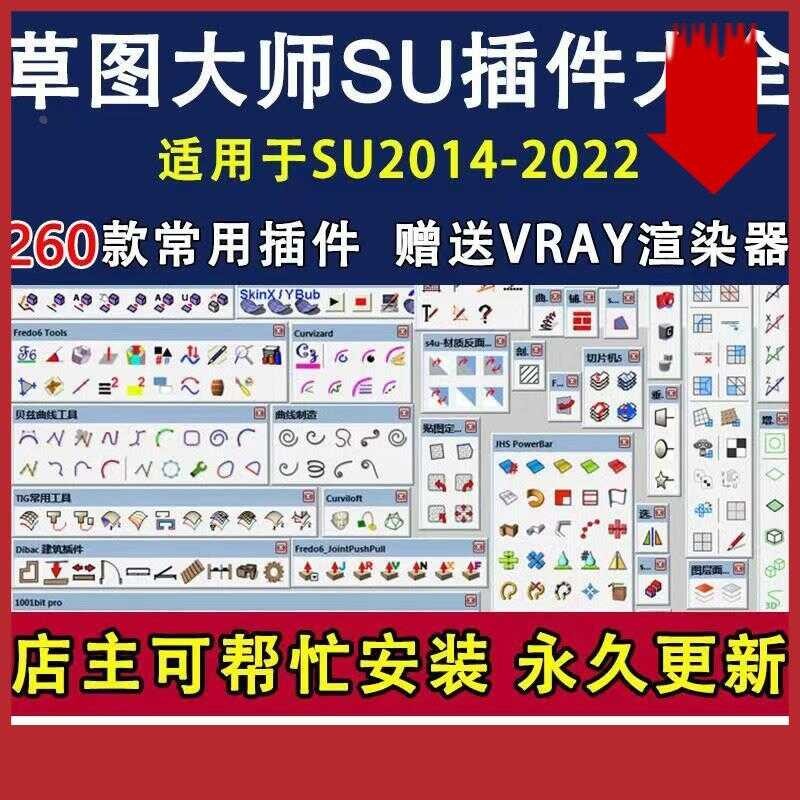 Chinese SU plugin collection Sketch Master Sketchup Curve Cover Plugin ...