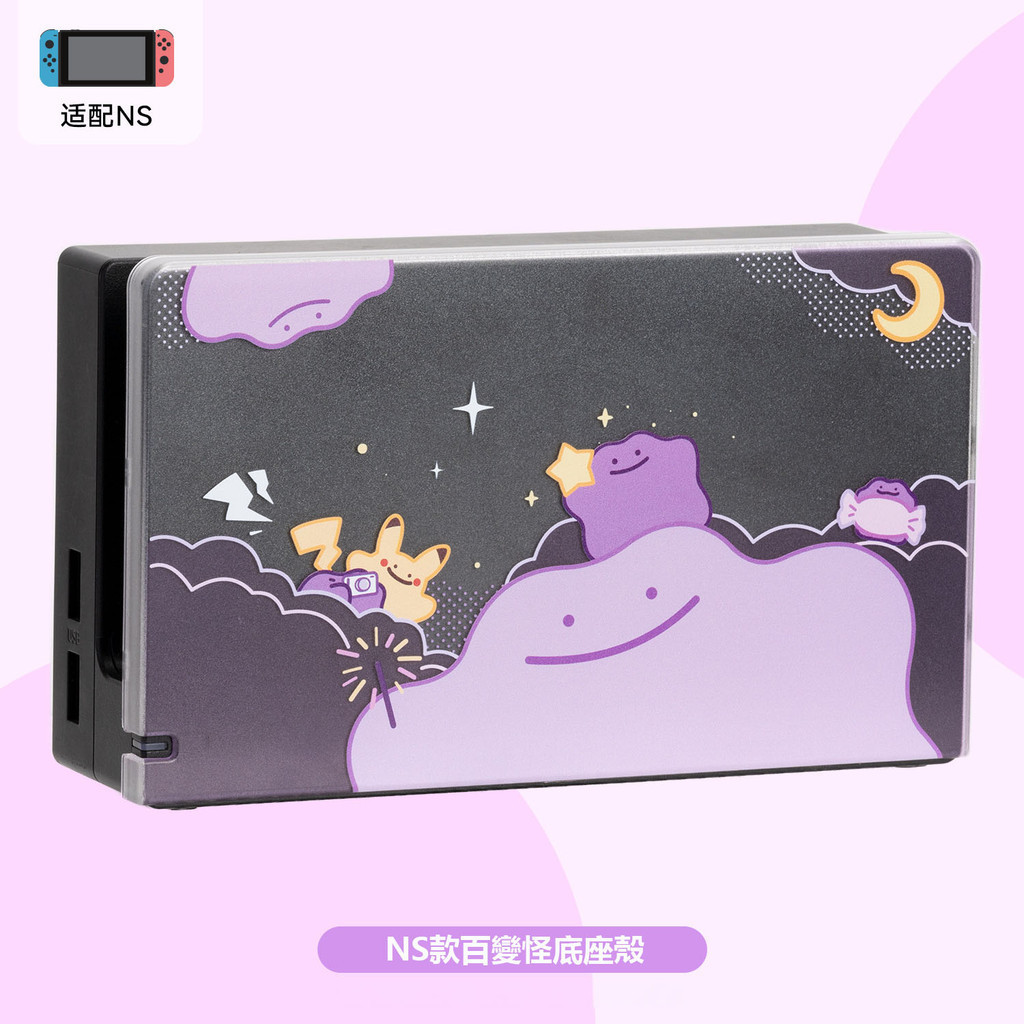 GeekShare Switch Case Carrying Case Cover Pokemon Ditto JOY-CON Thumb ...