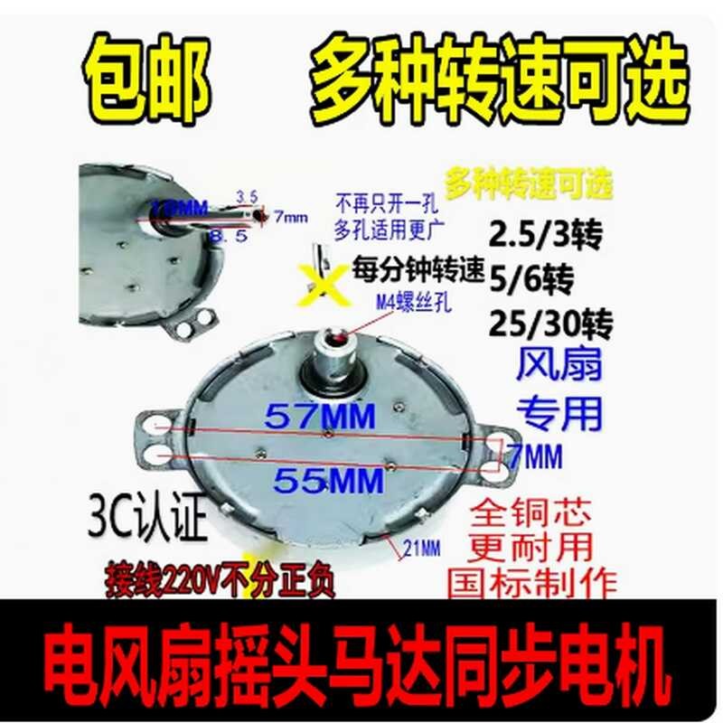 Fan shaking motor full range electric fan floor fan swing blade ...