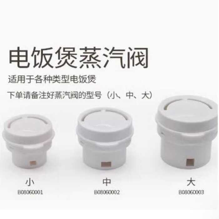 Brand new rice cooker steam valve exhaust valve steam valve steam valve ...