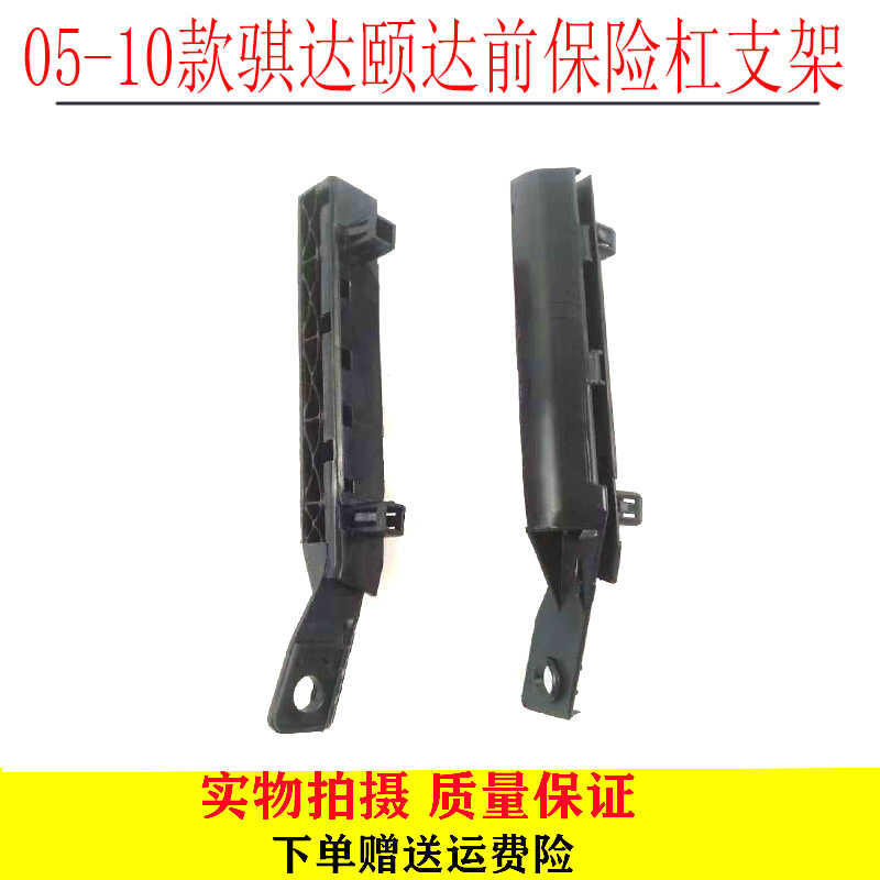 05-10 Qida Yida front bumper bracket D50R50 front bumper clip fixing bracket front bumper ...