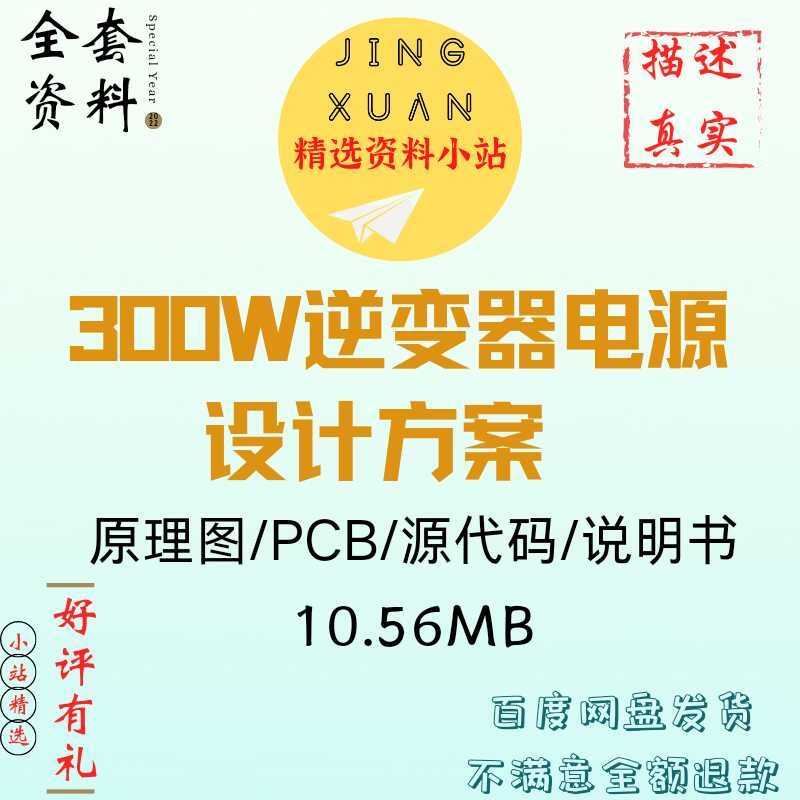 300W inverter power supply STM32 design scheme learning materials SPWM ...