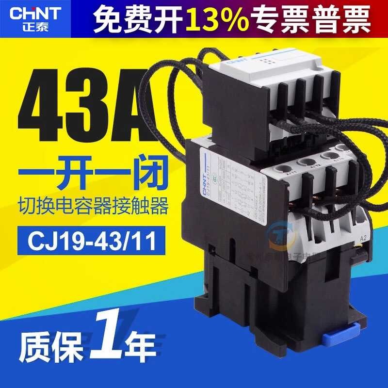 Chint CJ19-43/11 An 43A Power Capacitor Switching Compensation 380V AC 220V Contactor | Shopee ...