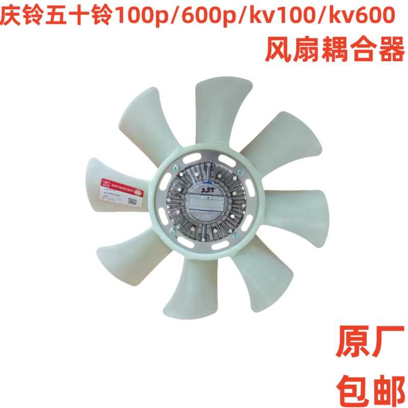 Isuzu Qingling 100P 600P KV100KV600 engine fan coupling clutch fan ...