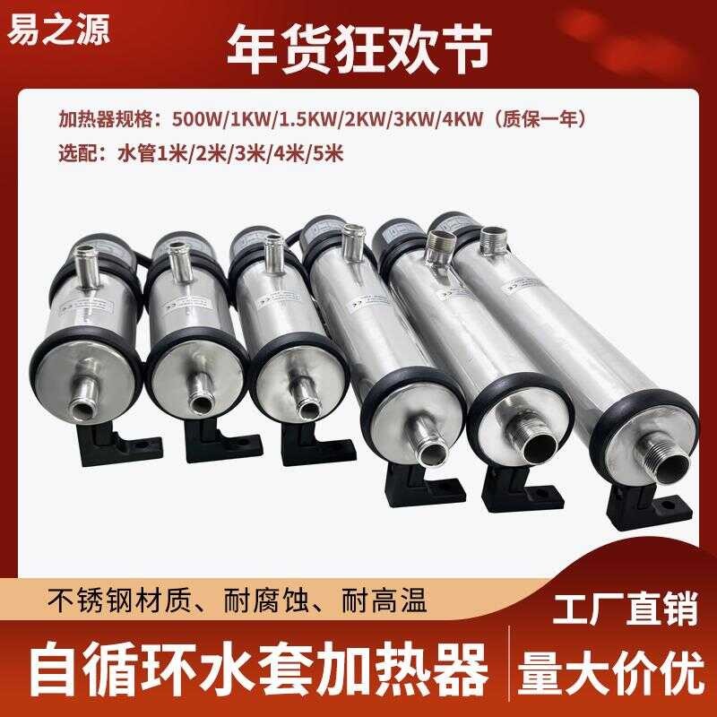 Self circulating stainless steel water jacket heater, coolant preheater ...
