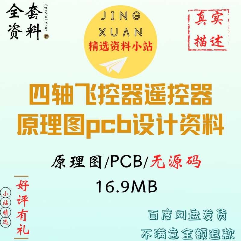 Apat na axis flight controller remote control circuit diagram disenyo ...