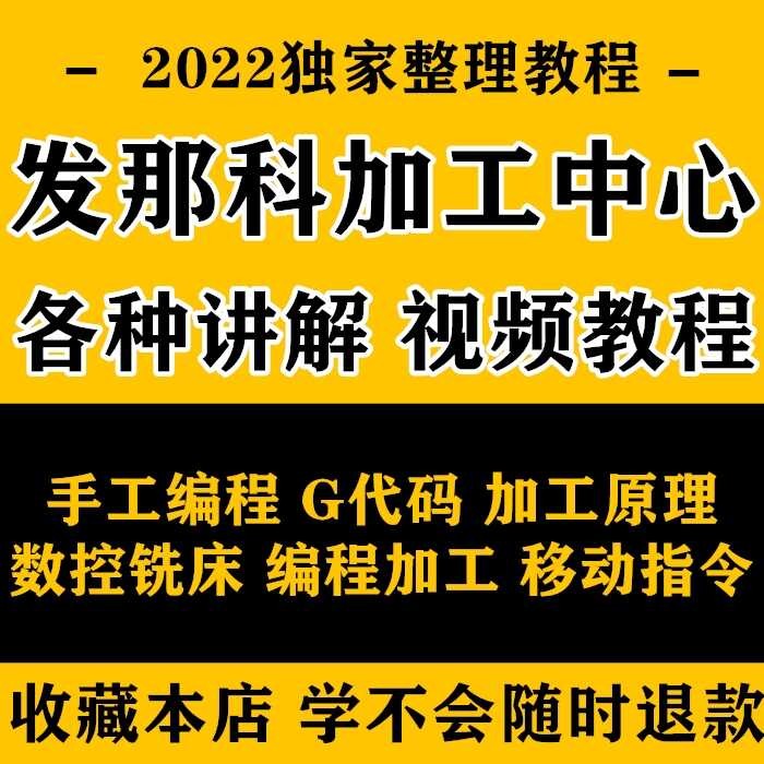 Manual Programming Fanuc Tutorial Center G Code Teaching Operation ...