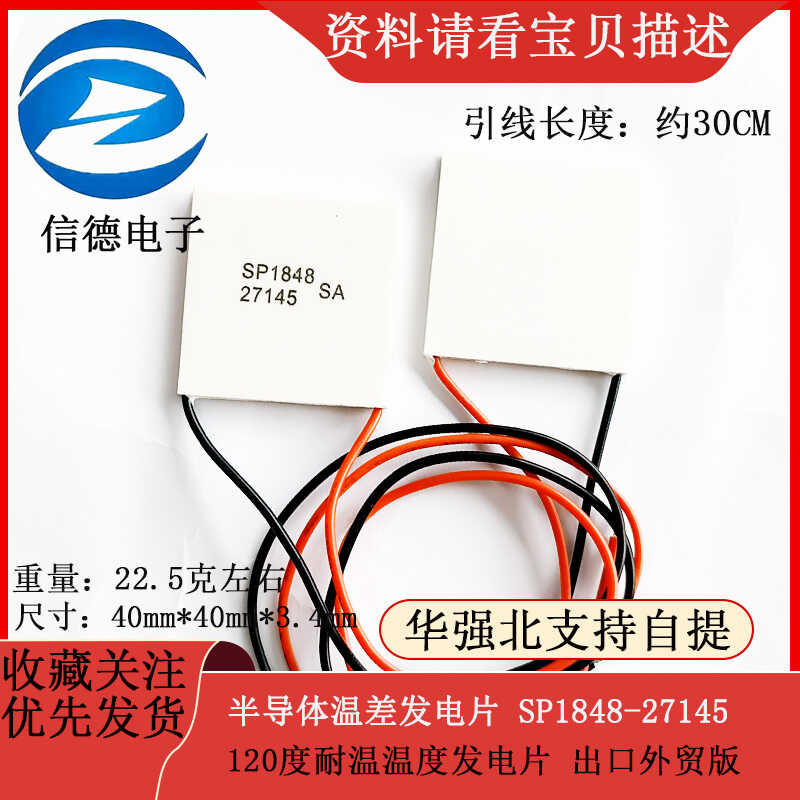 Semiconductor thermoelectric generator SP1848-27145 120 degree ...