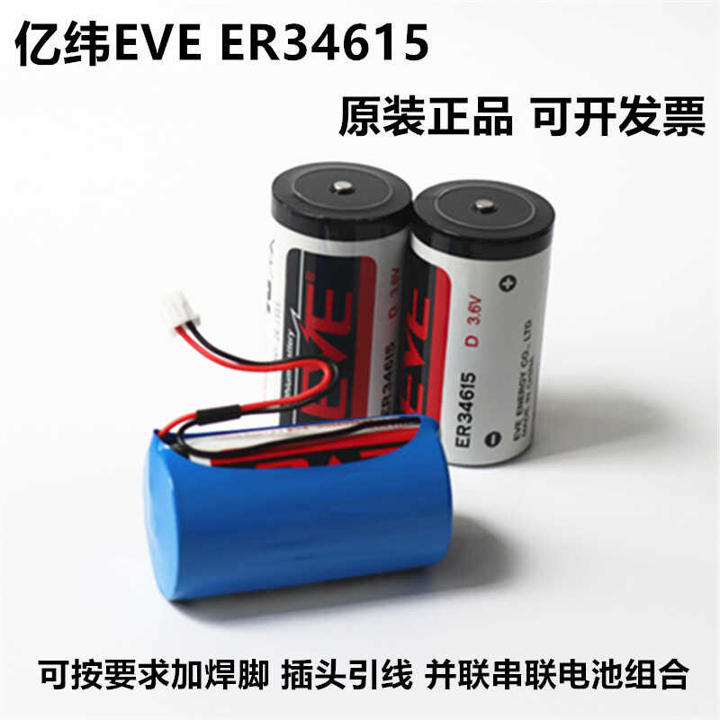 EVE Lithium Battery ER34615 3.6V Gas Meter PLC Natural Gas Standard IoT ...